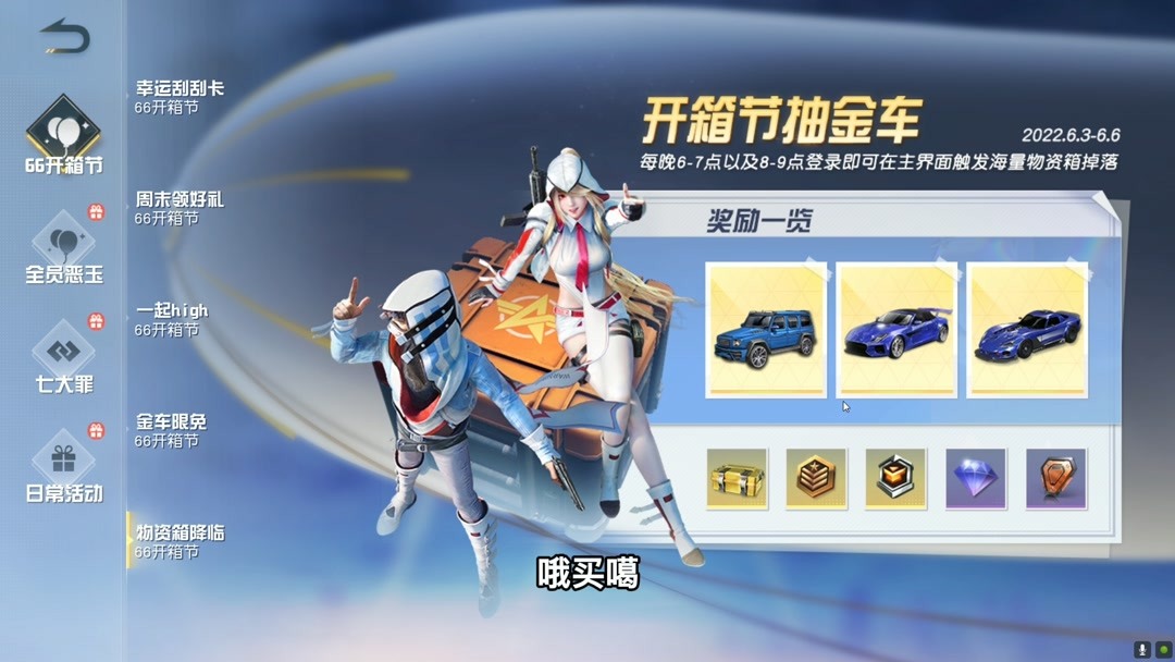 荒野行动真是良心游戏,送完点券送金车,太牛了吧