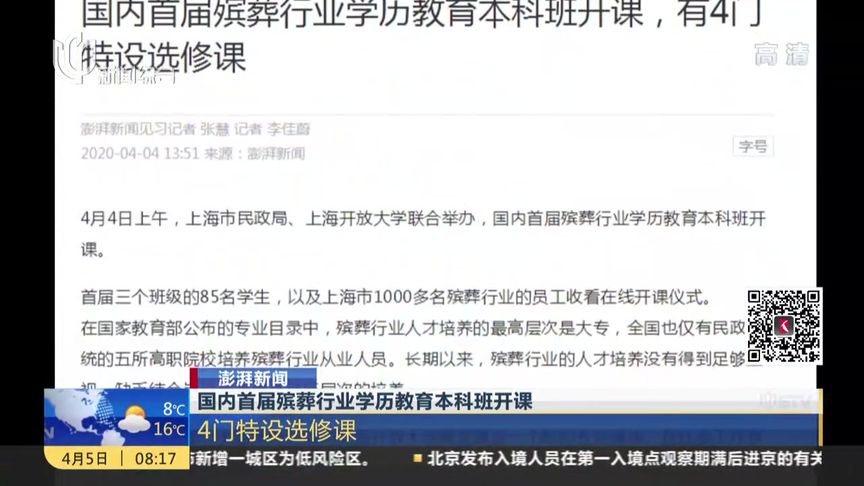 培养人才!国内首届殡葬行业学历教育本科班开课,4门特设选修课