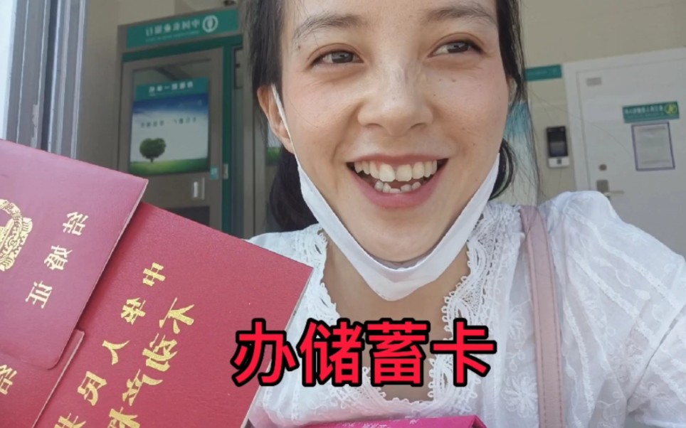 办个储蓄卡发生有趣的事,忍不住要分享,这无法按耐的分享欲