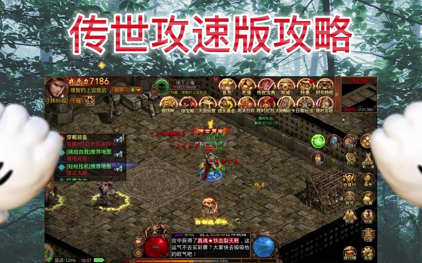 传世攻速版攻略:满攻速版本传奇世界,游戏及其详细玩法攻略!