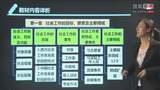 中级社会工作综合能力导学课程3--教材解读(1)