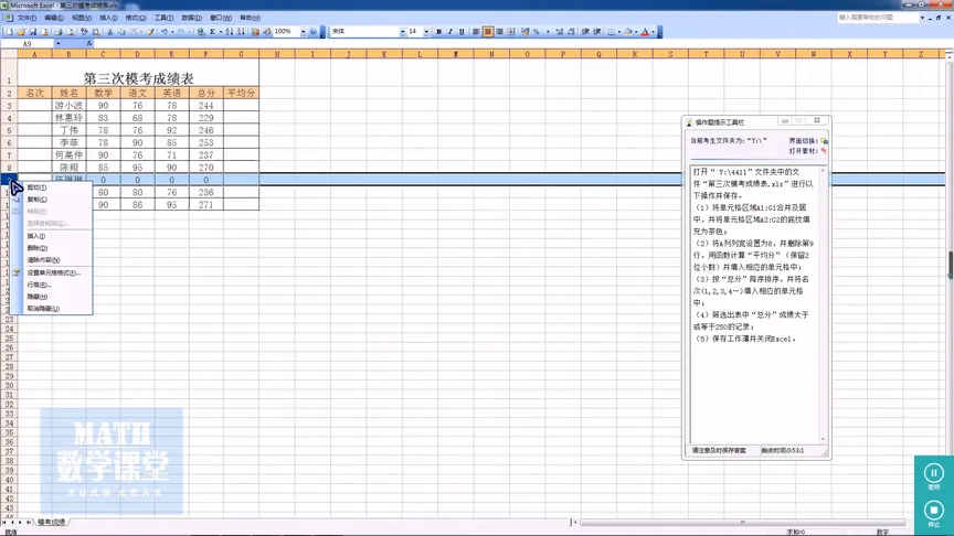 信息技术学业测试会考题库Excel操作题—“第三次模考成绩表”