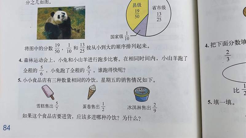 小学生必考知识点比较分数的大小
