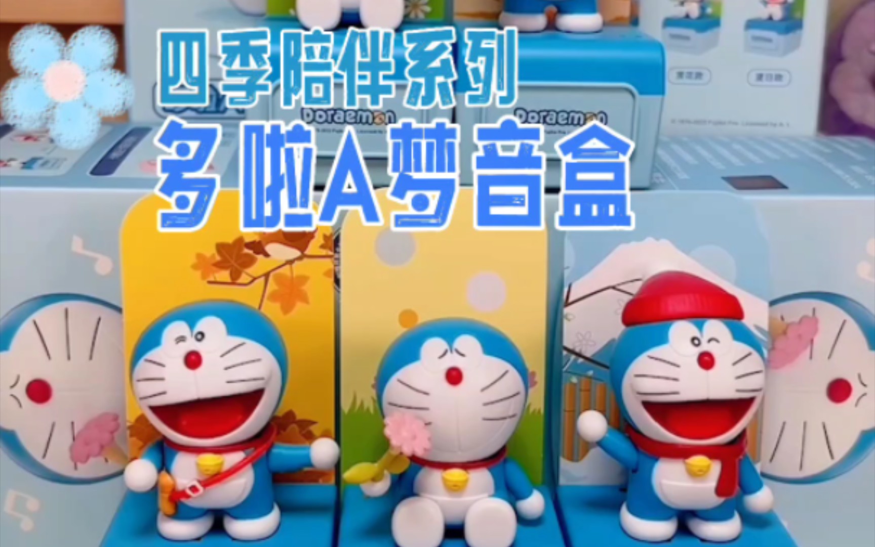 【VLOG】原来哆啦A梦还会跳舞呢～