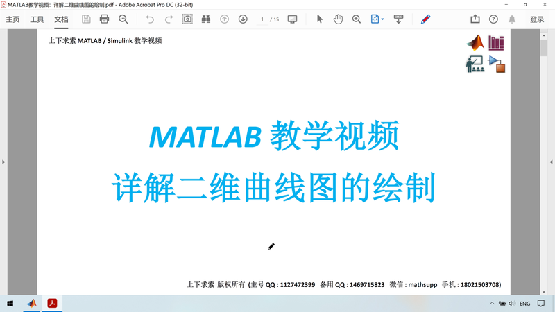 MATLAB教学视频:详解二维曲线图的绘制