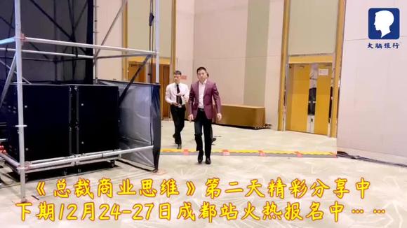 苏引华总裁商业思维课程开课啦