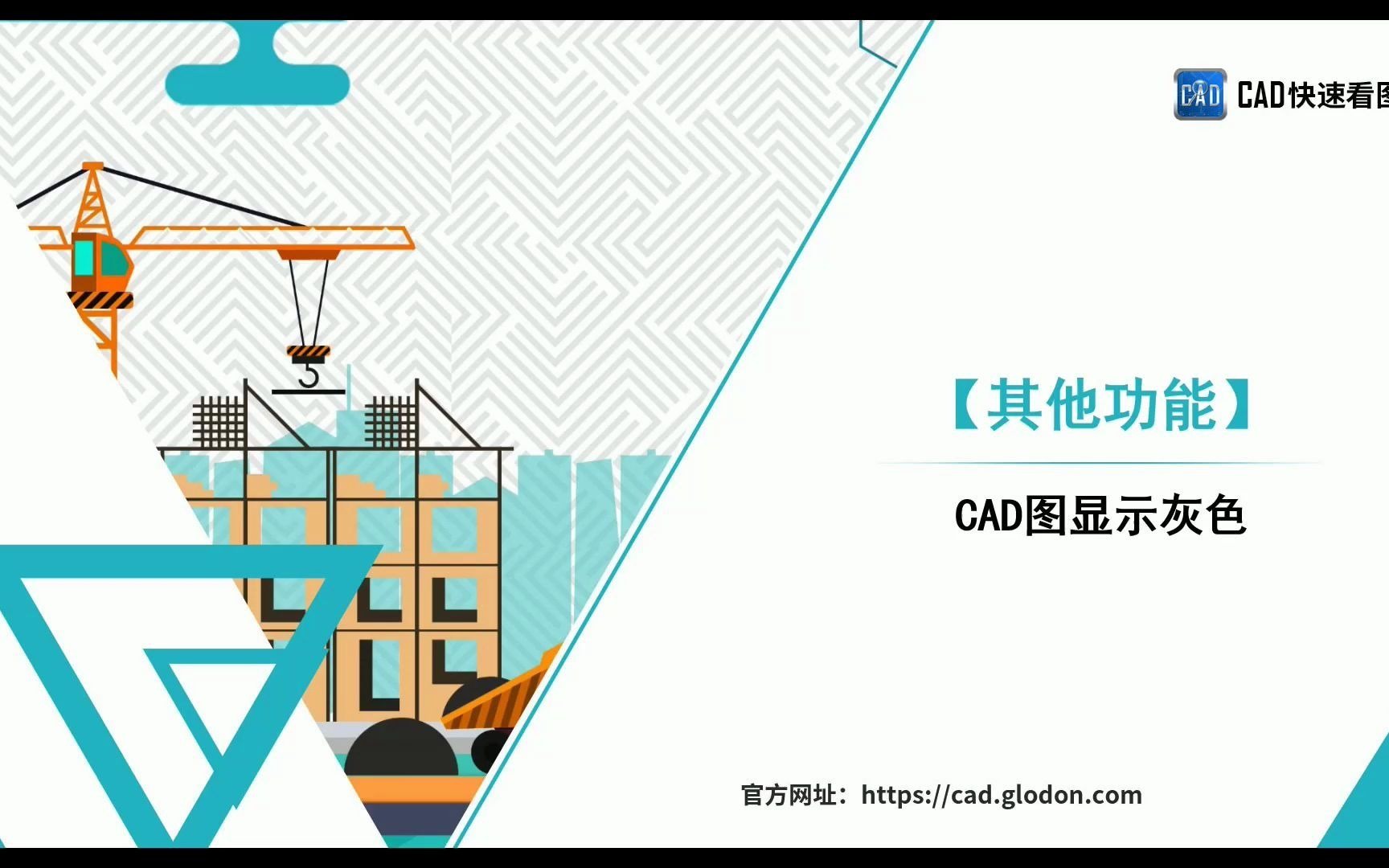 6.1【其他功能】图纸显示灰色