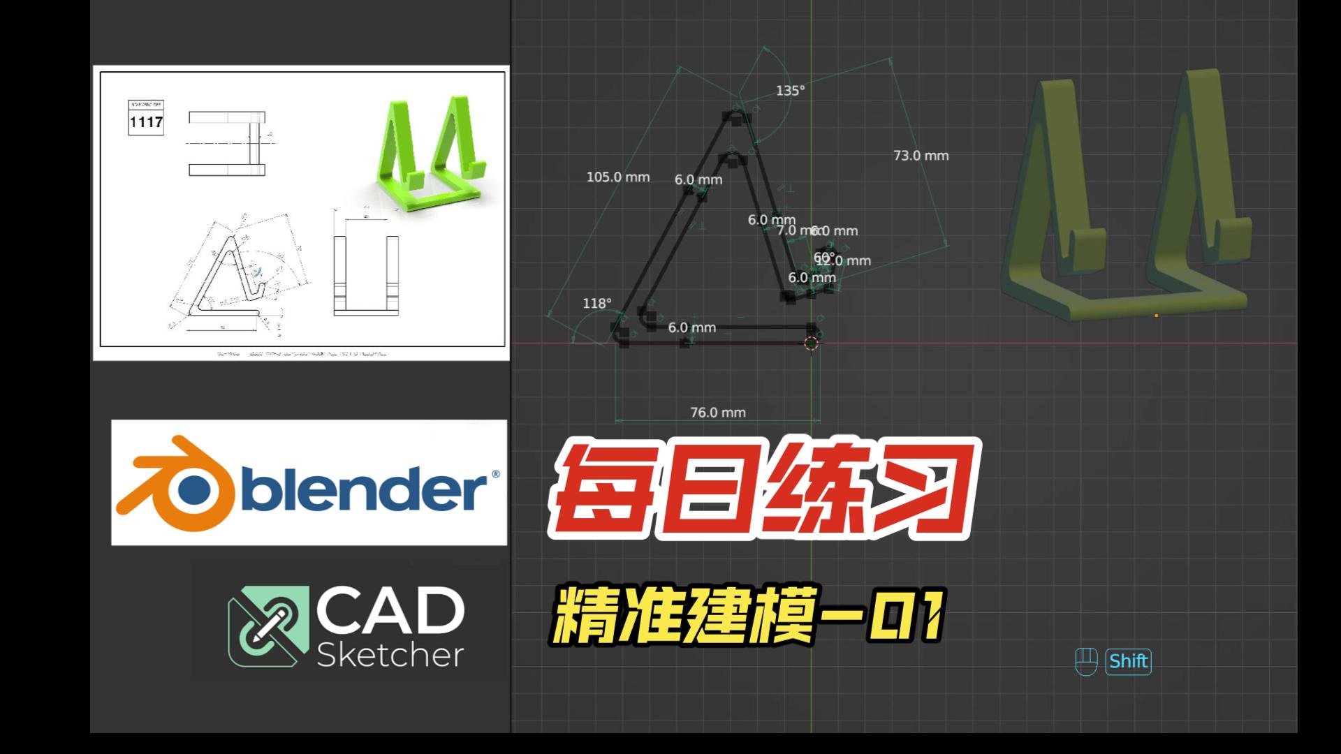 CAD?不,这是Blender-CAD SKETCH WORKFLOW-01