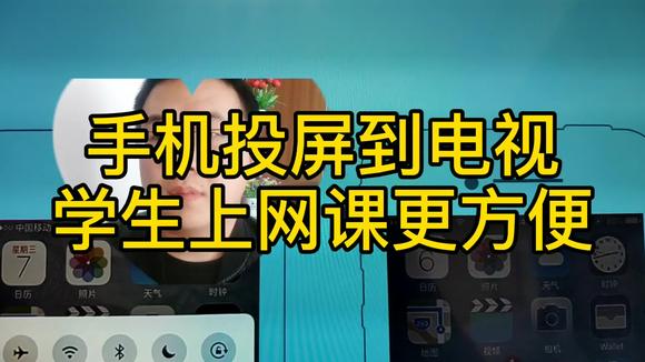 手机投屏到电视 学生上网课 投影开会议更方便
