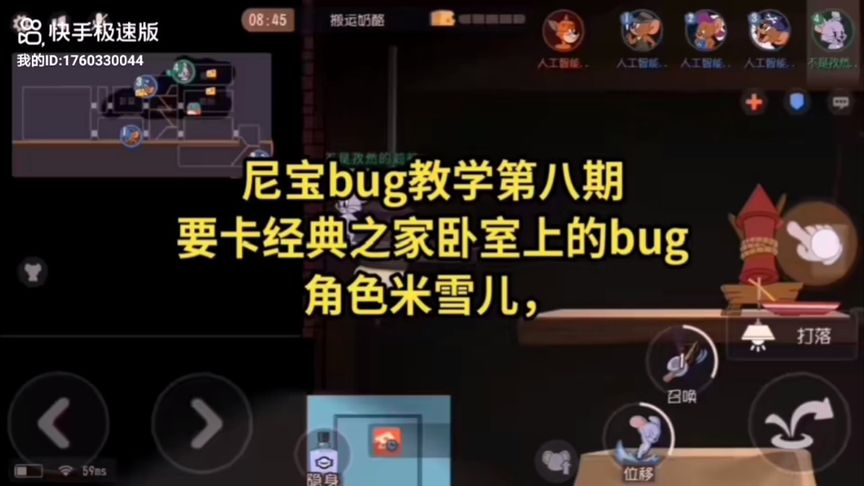 猫和老鼠:尼宝bug教学视频