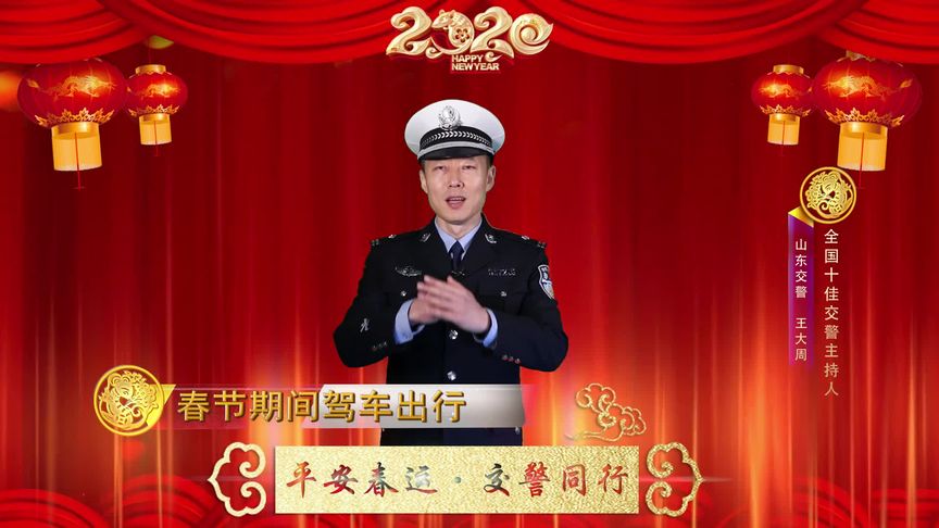春运交通安全教育短视频:王大周