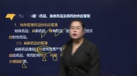 ...初级药师-相关专业知识-精讲班-医院药事管理06-药品供应管理1-160