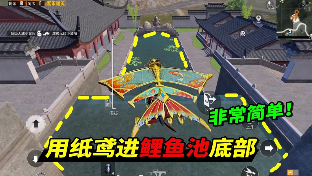 和平精英:只需一架纸鸢飞行器,就能进入鲤鱼池底部!