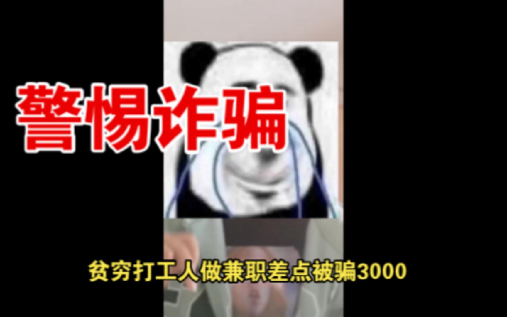 月薪3000的我差点被骗3000,警惕企业代付的骗局!