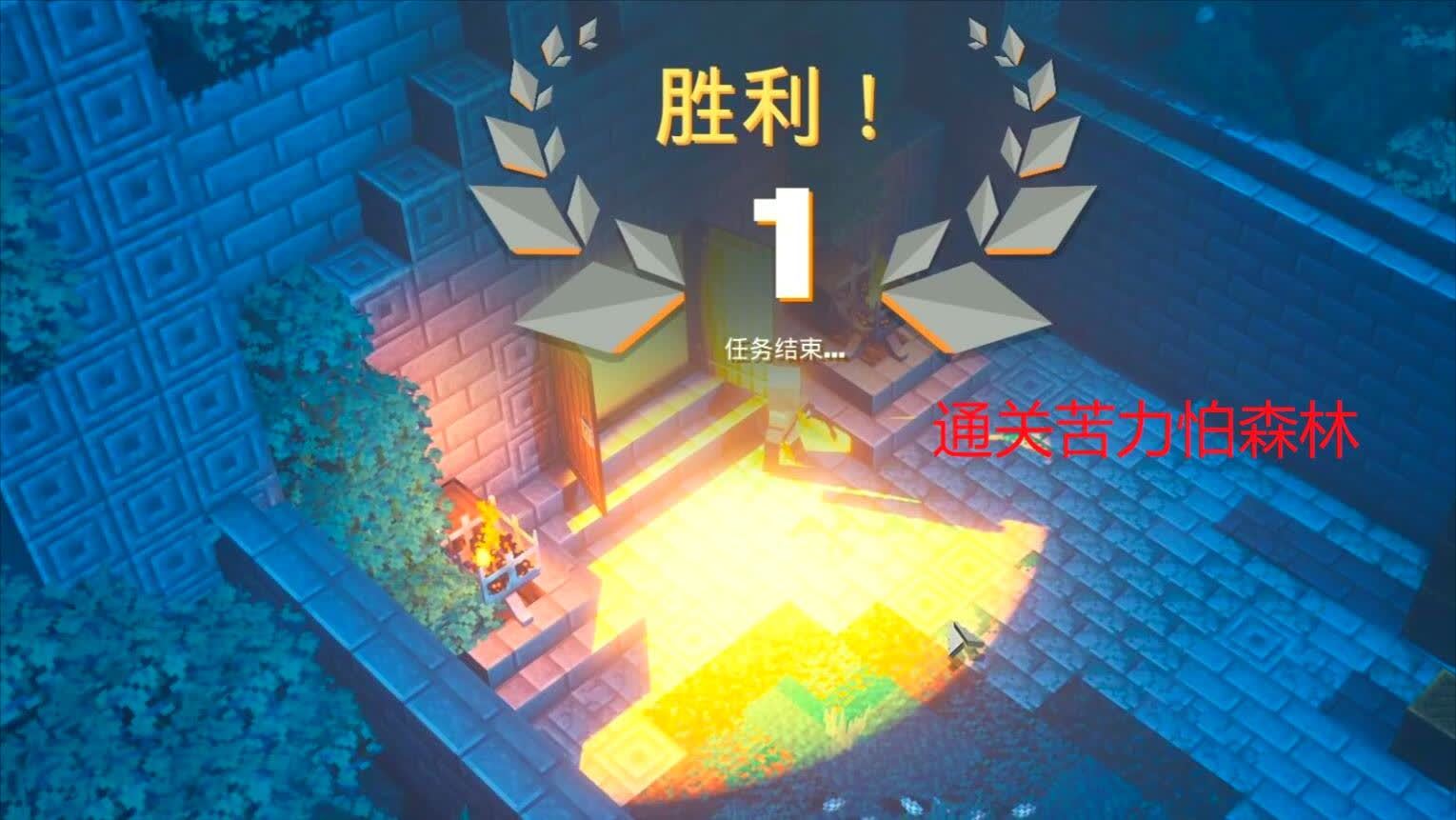 我的世界地下城攻略2:为了拯救村民,我横扫苦力怕森林