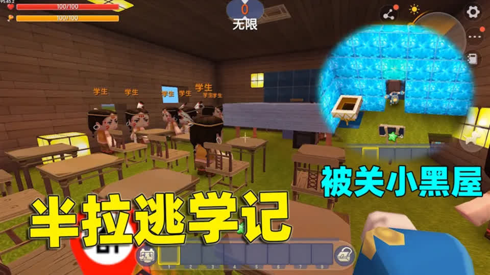 迷你世界:半拉不甘心变书呆子,打破规定下课逃走