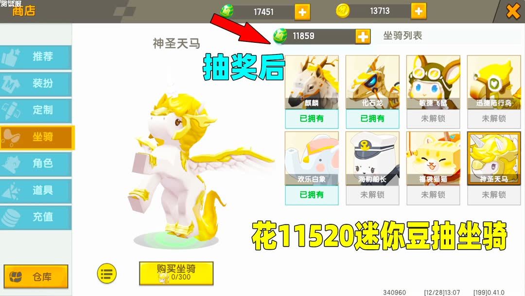 迷你世界测试服:半拉花11520迷你豆抽新坐骑,开出碎片后伤心了