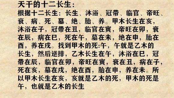 八字自学第二节十二长生,零基础学八字,一起来学习八字吧!
