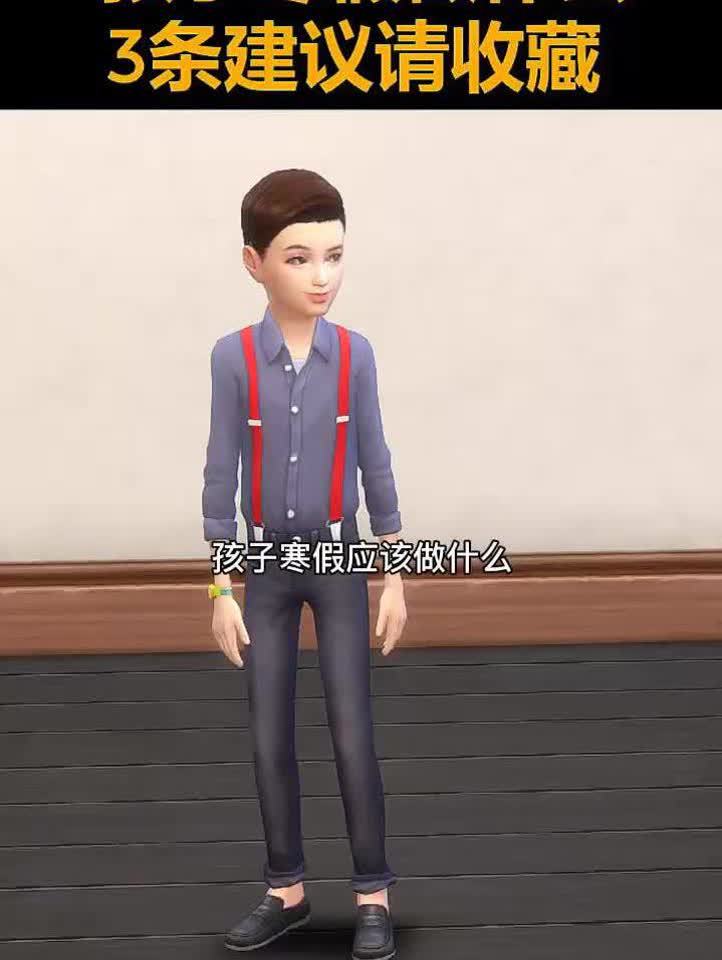 放寒假了可以这样给孩子安排时间育儿分享育儿知识家庭教育