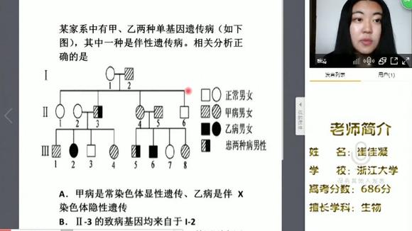 浙江大学学霸教你轻松学生物——伴性遗传