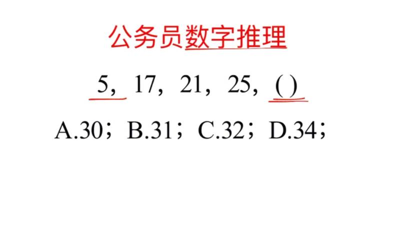 公务员数字推理:这个题目不用计算,直接出答案