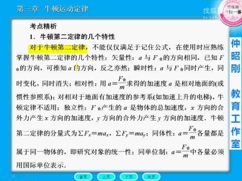 高考物理一轮 牛顿运动定律(12)牛顿第二定律1