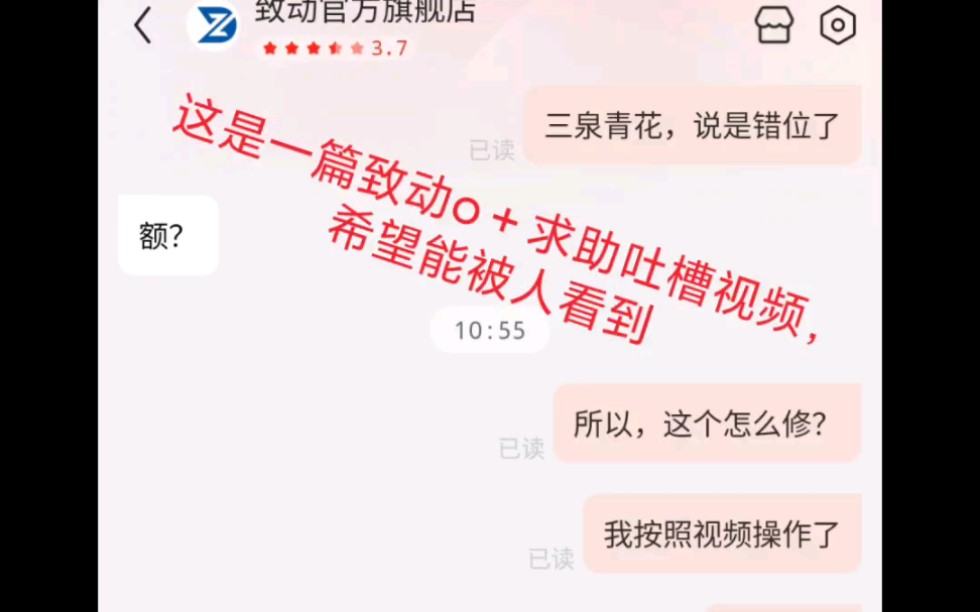 致动o+求助吐槽视频,希望能被人看到。三泉青花,截星。(视频仅为求助...
