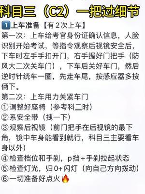 科目三(C2)自动挡一把过细节!学会的...