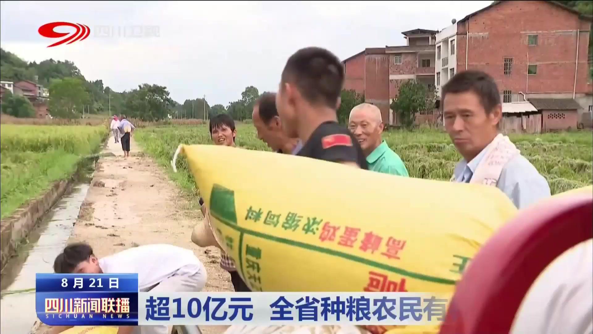 超10亿元全省种粮农民有补贴到账