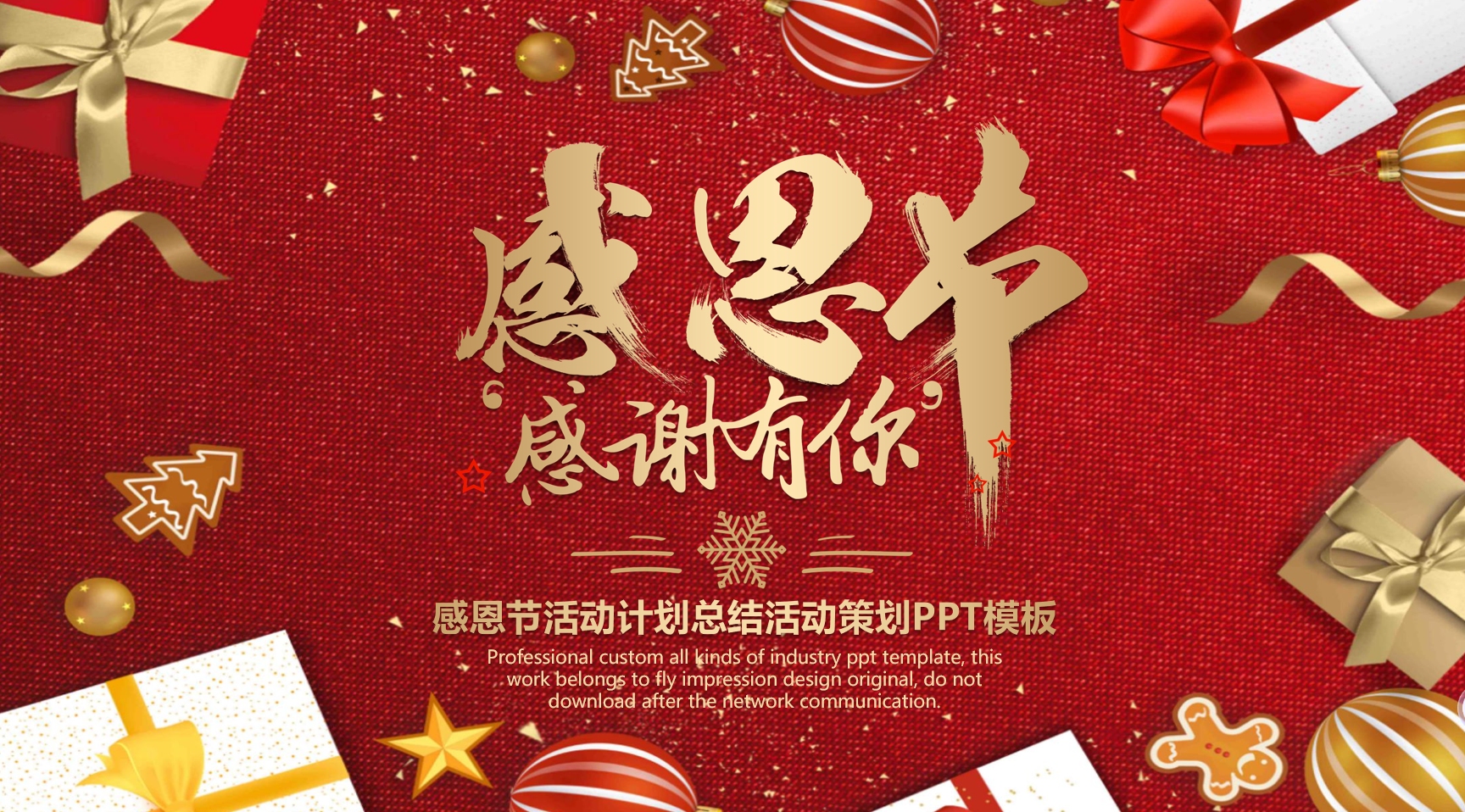 感恩节活动计划总结活动策划PPT模板——氢元素