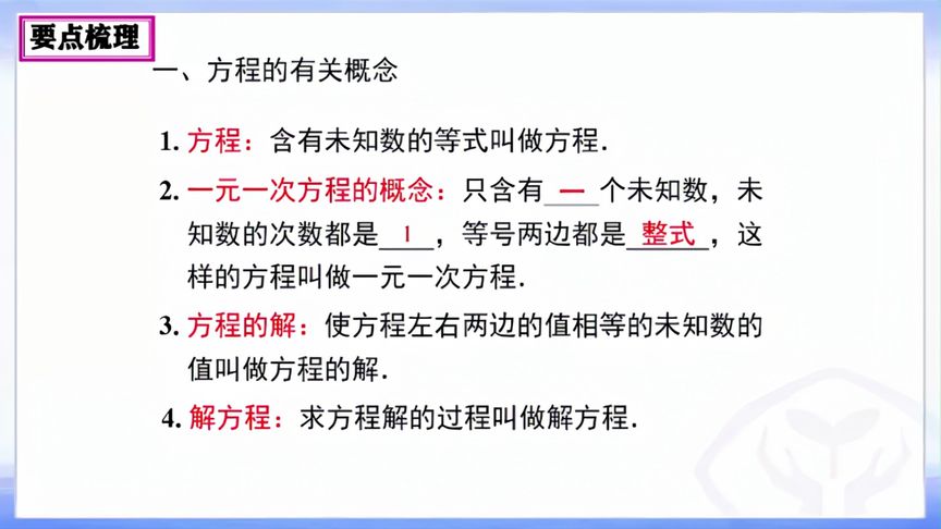 一元一次方程复习