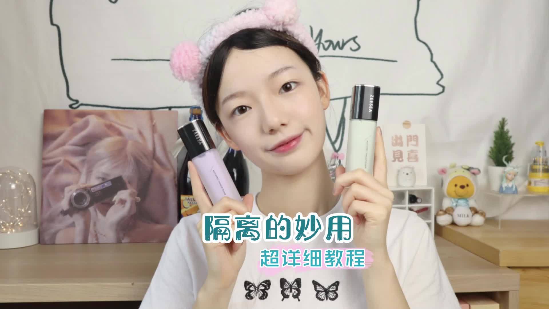 超详细隔离使用教程马上get心机伪素颜妆隔离霜干货教程