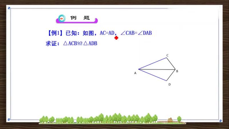 人教版八年级上 8全等三角形的判定 SAS 初中数学