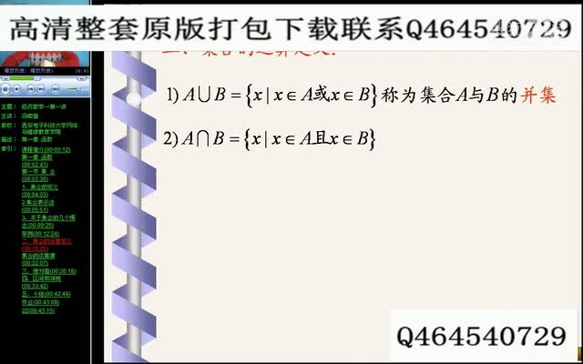 西安电子科大 经济数学上下册80讲 视频教程 精品课程