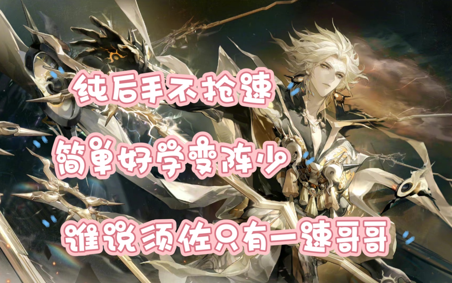 【单头无尾散件154】后手须佐周一斗技半小时名士