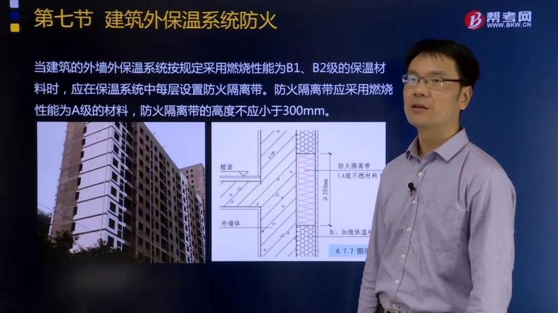 帮考网黄明峰老师为你讲解建筑外墙保温材料应符合什么要求?