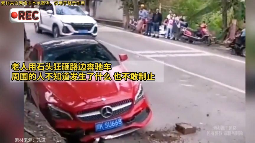 老人用石头狂砸路边奔驰车周围的人不知道发生了什么 也不敢制止