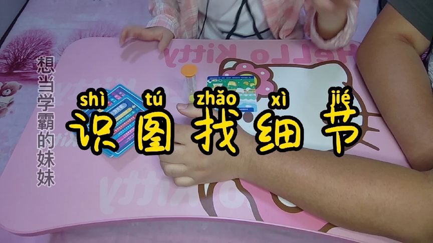 认真记住图片里的每一处细节,沙漏计时结束,就得回答问题咯。