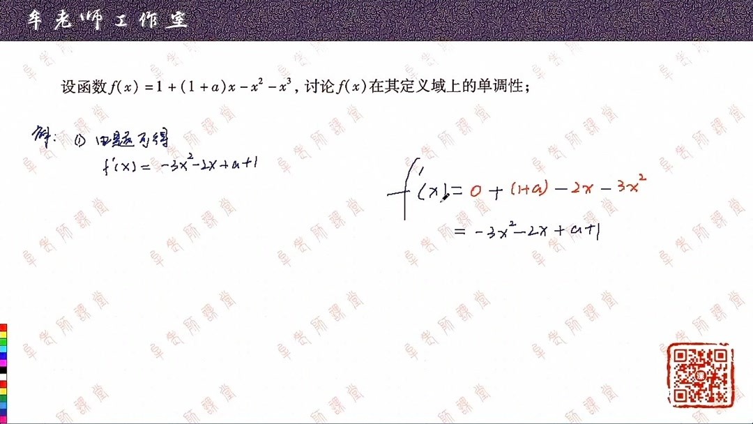 牟老师高考数学每日一题112——导函数单调性分析
