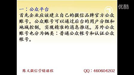 陈文:微信营销技巧