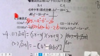 八上数学第十四章14.3式因式分解作业讲评