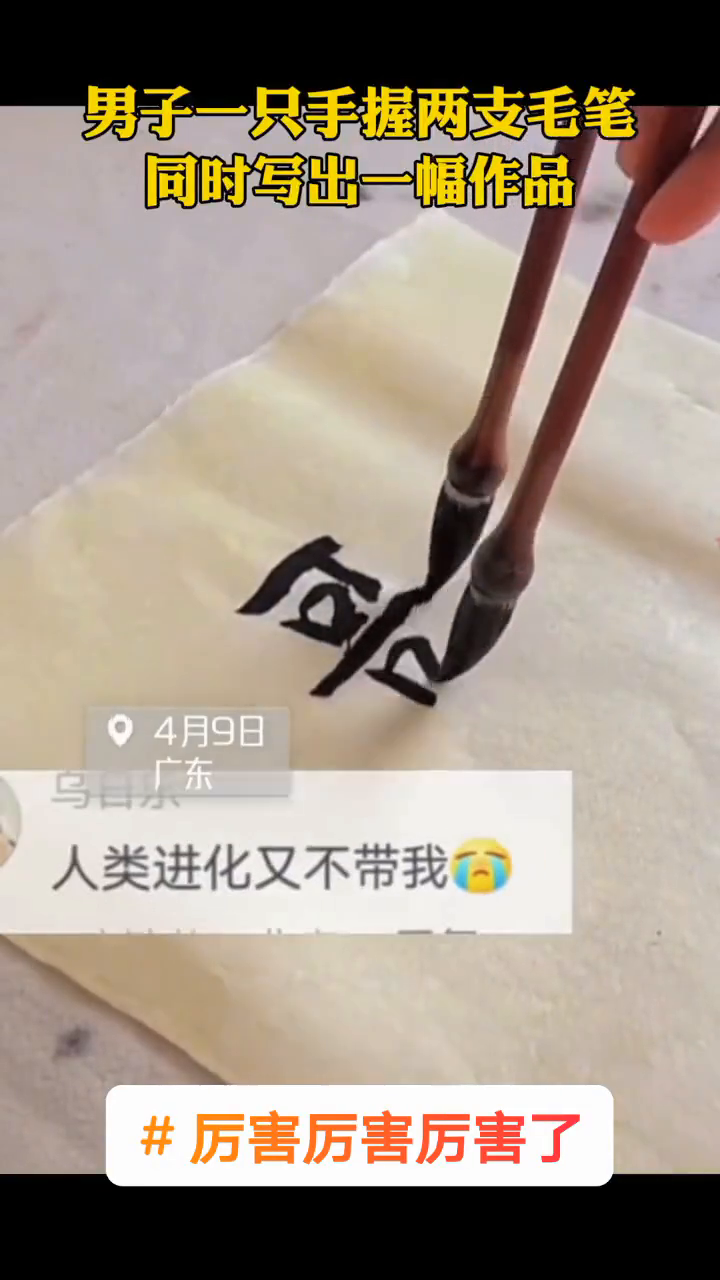 男子一只手握两支毛笔同时写字