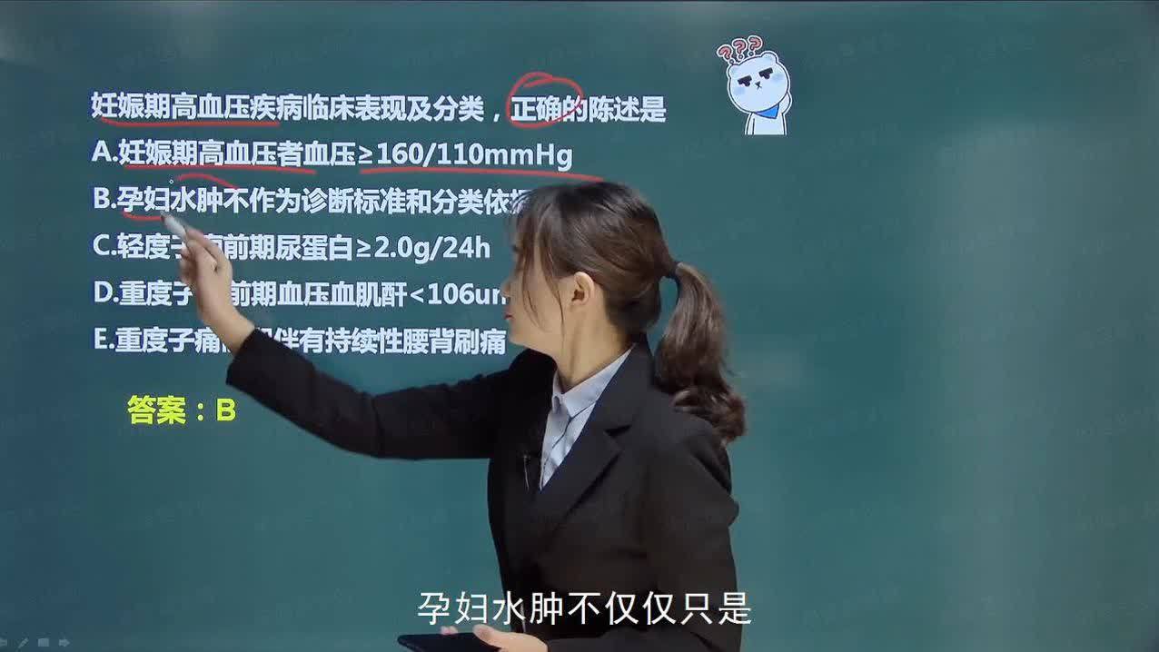 妊高症的临床表现及分类