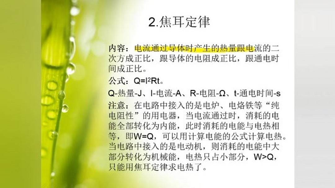 18.4焦耳定律