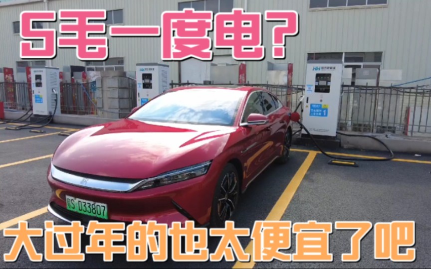 测试“汉EV”顶配版,在120千瓦的快充站,充满要多久呢?