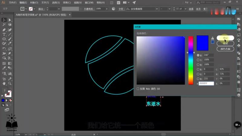 Ai实用教程:怎么把平面文字变成球面立体文字