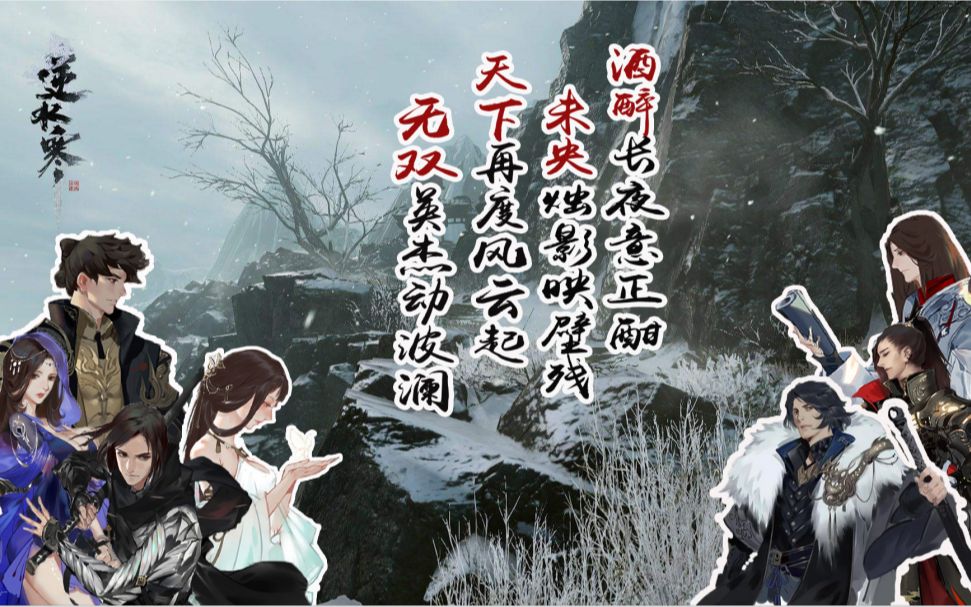 逆水寒天下无双酒醉未央VS对不起打扰了帮会宣战