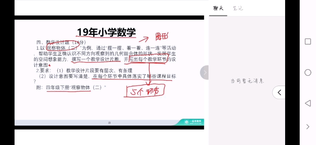 数学教学设计1