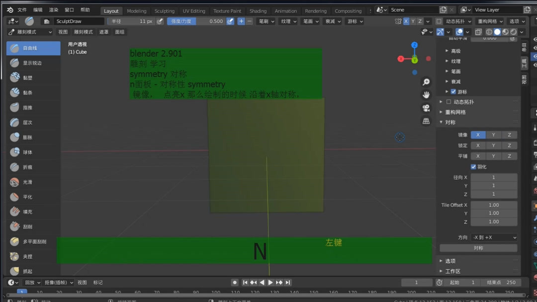 blender 2.901 雕刻,对称 symmetrize