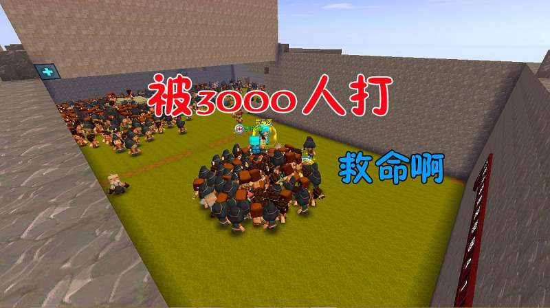 迷你世界:师傅让我和3000人对打 这是世界上最黑的师傅
